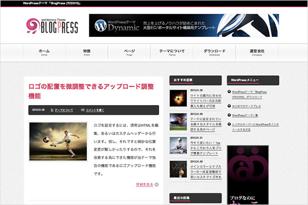 2カラム、3カラムに対応。自由度が大幅にアップしました。 | WordPressテーマ「BlogPress (TCD010)」